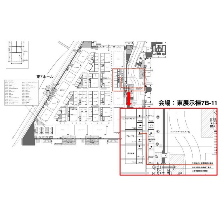 「FOOMA JAPAN 2024」にPRブースを出展します | 2027モバックショウ